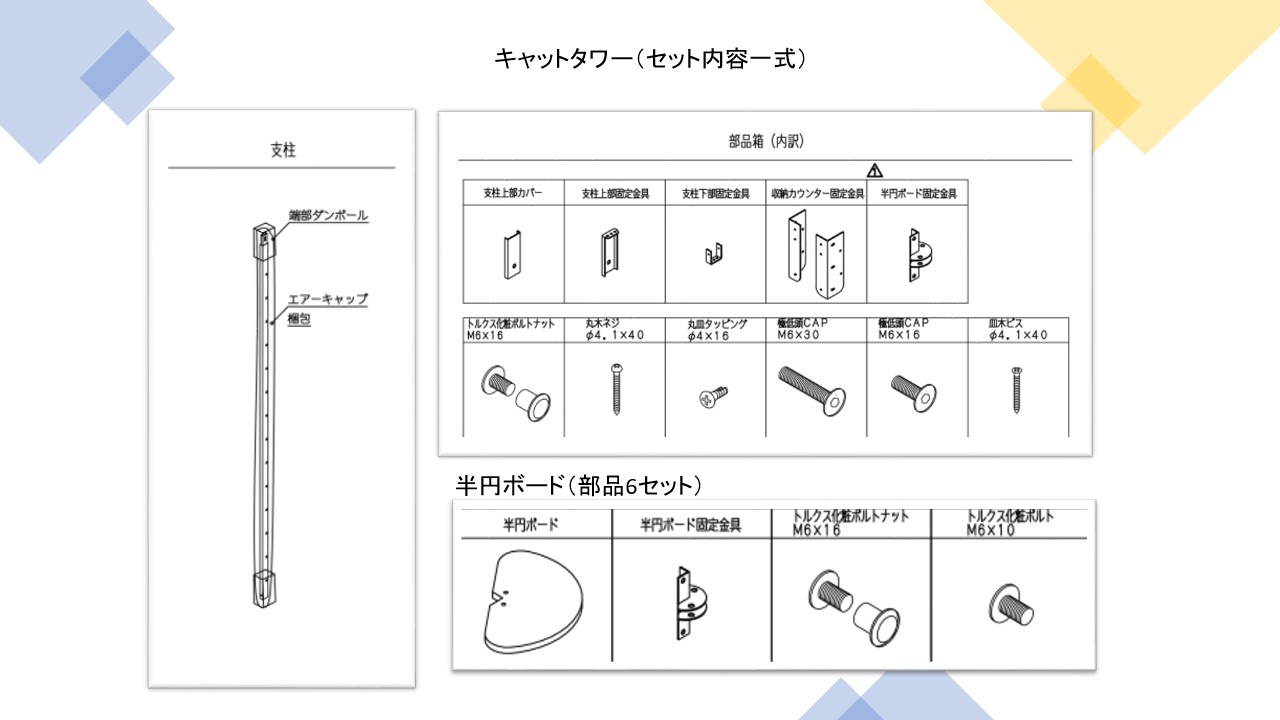 キャットタワー ekrea Parts（エクレアパーツ）オンラインショップ